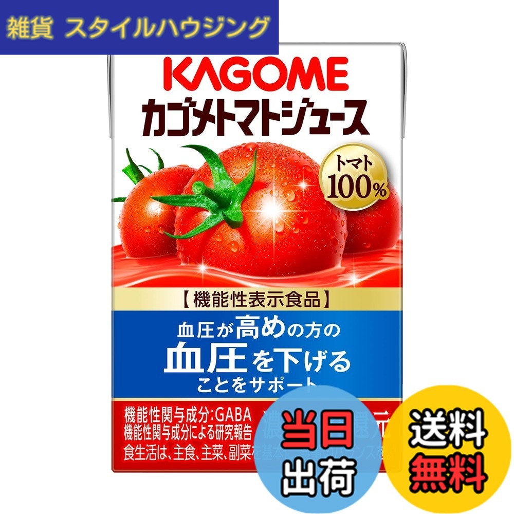 商品情報 商品の説明 商品紹介 トマトジュース100mlは機能性表示食品です。本品にはGABAが含まれます。GABAには血圧が高めの方の血圧を下げる機能があることが報告されています。血圧が高めの方におすすめです。1日1本（100ml）を目安...