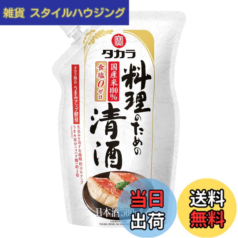 商品情報商品の説明商品紹介 食塩0(ゼロ)、国産米100%。当社独自の酵母で肉や魚の生臭みを消す有機酸約20%アップ(当社清酒比)、うまみ成分(コハク酸)約2倍(当社清酒比)。細口&広口キャップの「らくらく調節ボトル」で新登場。タカラ「料理...
