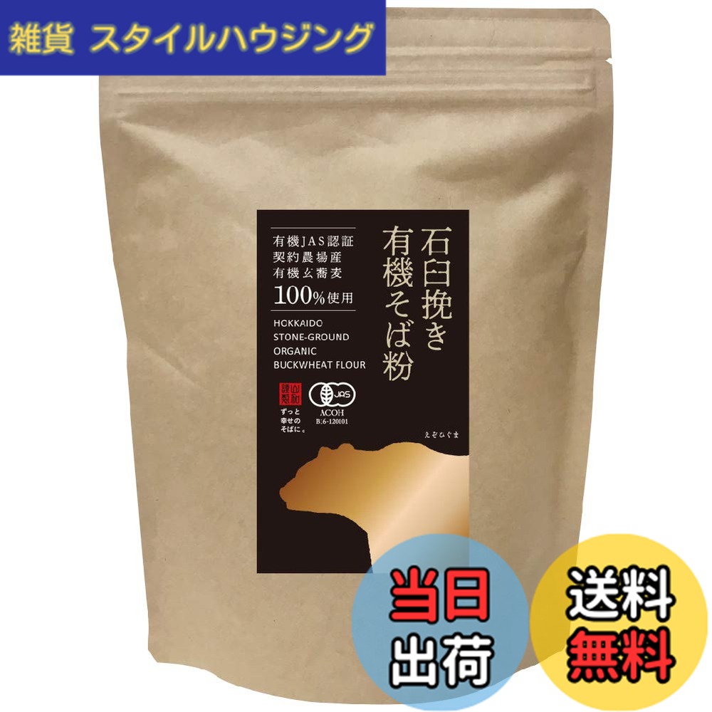 商品情報商品の説明商品紹介 そばの作付面積・収穫量日本一を誇る地元北海道の有機JAS認証契約農場で、無農薬栽培された良質な玄そばをさらに選別し、 小粒を取り除き脱殻したオーガニックなそばの実を100%使用。 北海道は、冷涼な気候、昼夜の寒暖...