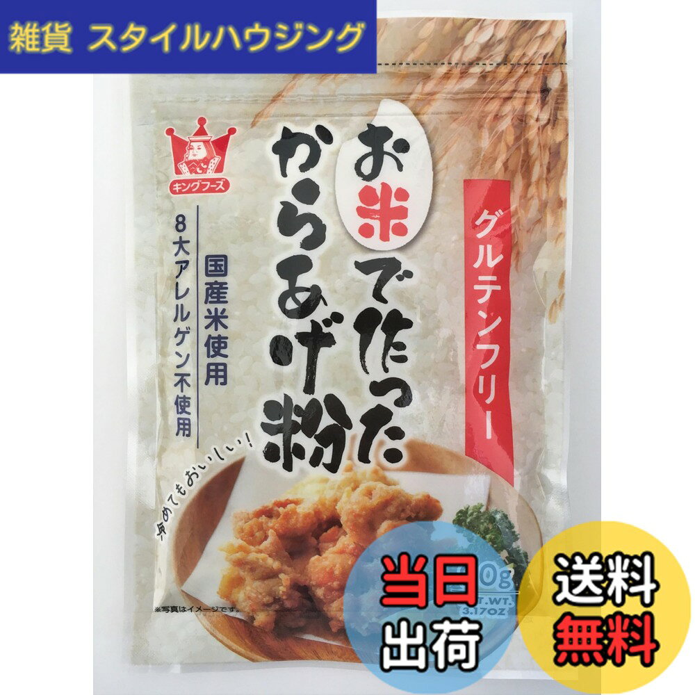 商品情報商品の説明商品紹介 国産のお米を原料とした米粉で作ったから揚げ粉です。 原材料・成分 米粉(国産)、食塩、鰹節エキスパウダー、麦芽糖、砂糖、ミルポワパウダー、酵母エキス、昆布パウダー、香辛料主な仕様 米粉のから揚げ粉