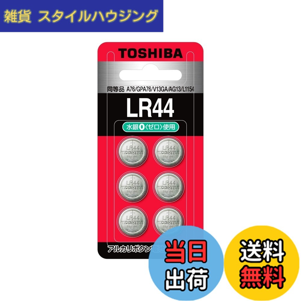 商品情報 商品の説明 電卓・電子ゲーム・電子体温計・ミニLEDライト・カメラなどに。 主な仕様 アルカリボタン電池公称電圧(V)1.56個入りブラント名:東芝(TOSHIBA)メーカー名: 東芝(TOSHIBA) # 【送料無料】東芝(TO...
