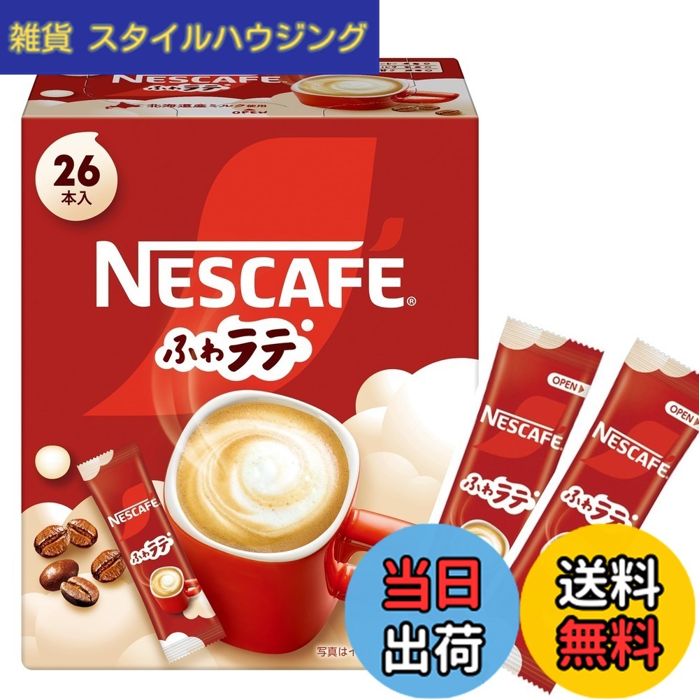 商品情報 商品の説明 商品紹介 ミルクとコーヒーのバランスが絶妙なカフェラテ。きめ細やかなふわっとした泡とまろやかな口当たりをお楽しみいただけるスティックタイプのコーヒーです。北海道産ミルクの味わいとコーヒーのバランスが絶妙なほっとする一杯...