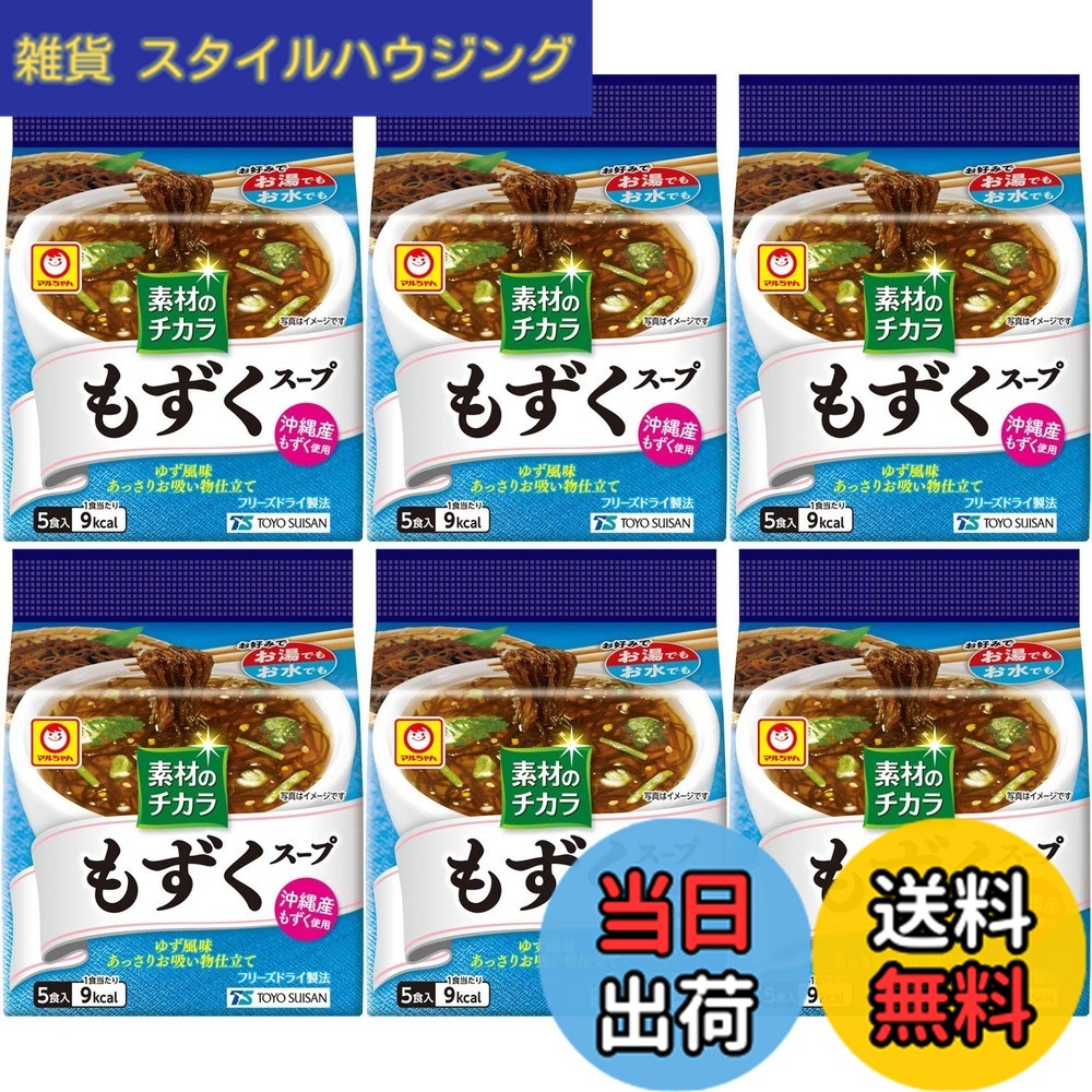 商品情報 商品の説明 商品紹介 厳選された沖縄産もずくだけを使用し、みつば、ねぎ、ごまが入った ゆず風味の効いた鰹だしのお吸物仕立てスープです。フリーズドライ製法なので、お湯を注ぐだけで本格的なスープの出来上がり。素材の旨みや風味を活かした...