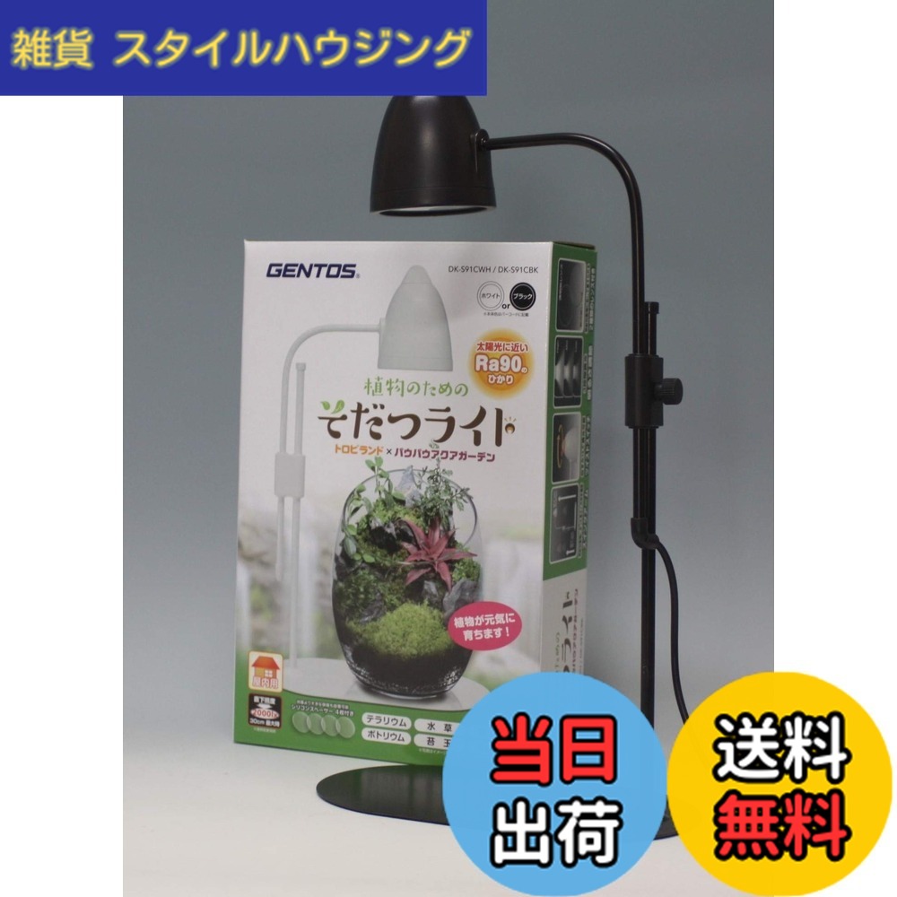 商品情報 商品の説明 主な仕様 対象:テラリウム、水草、観賞魚、ボトリウム、苔玉、多肉植物など 特徴 太陽光に近いRa90の光を放つ、植物育成用のLEDライトです 3段階の明るさに調光が可能です 　Highモード　2000ルクス 　Mid ...