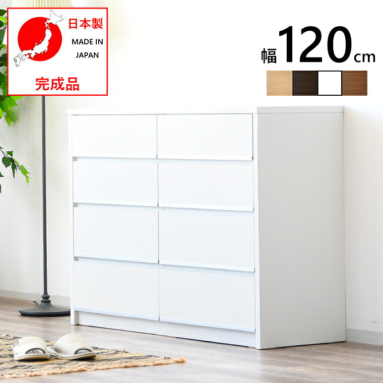 商品について サイズ幅120cm×奥行45cm×高92.5cm 材質強化紙 生産国日本 用途チェスト タンス ・引出しはフルオープンレール付きでスムーズに開閉出来ます ・機能性＆デザインに富んだローチェスト ・優しいフォルムが自然になじむ ...