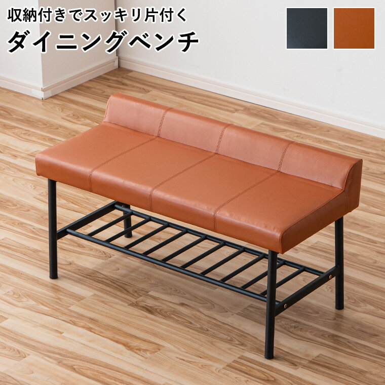 商品について サイズ幅94×奥行40×高50cm 材質 材質/合成皮革 脚/スチール製 カラー ブラック・ブラウン 生産国ベトナム 用途ベンチ ダイニングベンチ 椅子 ・スッキリとしたスチール製の脚と光沢のあるダイニングベンチ ・カフェ風デ...