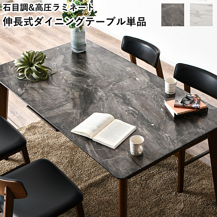 商品について サイズ ・幅135/165×奥行80×高70cm 材質 天板：高圧ラミネート 脚：ラバーウッド無垢 用途 ダイニングテーブル ・ダイニングテーブル単品商品です ・彩り鮮やかな料理を引き立させるエクステンションテーブル ・毎日の...