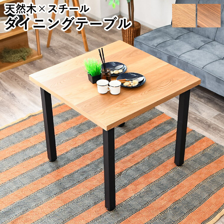 商品について サイズ幅80×奥行80×高70cm 材質 天板/ニレ突板 脚/スチール脚(NC塗装) 生産国中国 用途ダイニングテーブル 食卓テーブル ・シンプル×スマートなダイニングテーブル単品 ・天然木のニレ材とアイアン脚の組み合わせ ・...