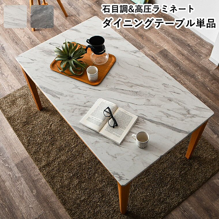 商品について サイズ ・幅135×奥行80×高70cm 材質 天板：高圧ラミネート 脚：ラバーウッド無垢 用途 ダイニングテーブル ・ダイニングテーブル単品商品です ・彩り鮮やかな料理を引き立させるテーブル ・毎日の食事をおいしく楽しくして...
