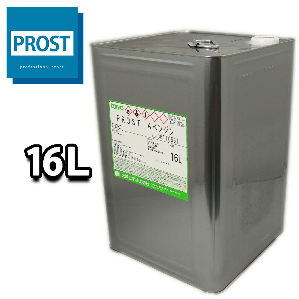 【楽天市場】送料無料！Aベンジン 16L：PROST楽天市場店