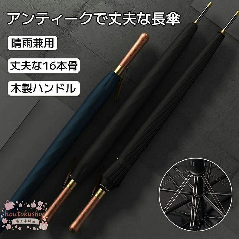 晴雨兼用傘 男子日傘 UVカット 完全遮光 紫外線遮蔽 耐風 撥水 大面積107cm 梅雨対策 台風対応 紳士折りたたみ傘 思った以上良質 台風?豪雨対応傘 メンズ 長傘 木製ハンドル 台風対応 丈夫 軽量 強風 撥水 梅雨対策 紳士傘 大...