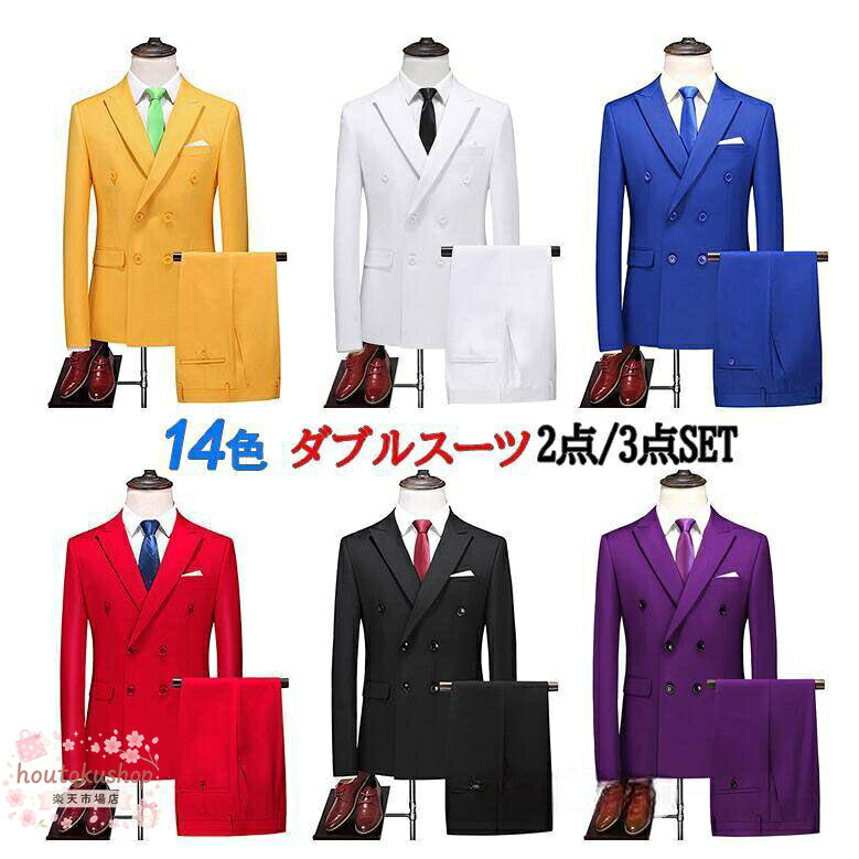 商品詳細 メンズ　ダブルスーツ　カラースーツ　ビジネス　フォマールスーツ 内容 ジャケット＋ズボン2点セット 付き3点セット オプションご希望でも自動的加算されません、手動で訂正致します。 サイズ M　L　XL　2XL　3XL　4XL　5X...
