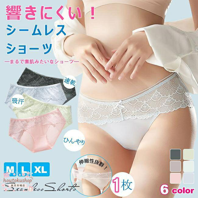 シームレスショーツ 3レディース　女性　 パンツ　ラインが響かない レギュラーショーツ 　響かない くい　込まない　 しめつけない おしゃれ 無地 スタンダード 薄型 シンプル サラサラ?　アイスシルク生地 　涼しい吸水　速乾　ひんやり 軽...