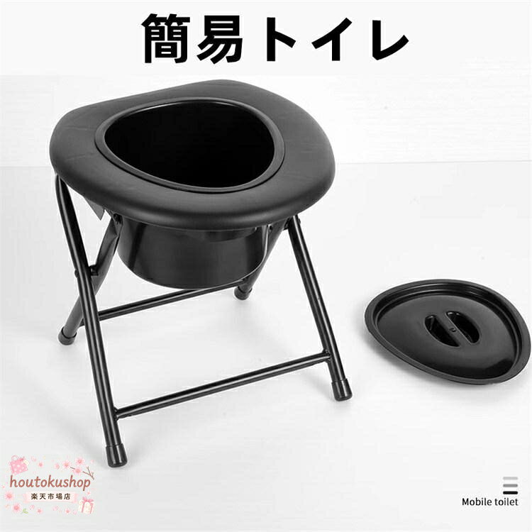 老人用簡易トイレ 折りたたみ トイレ 防災 介護 非常用 グッズ ポータブル キャンプ アウトドア 登山 避難 緊急 仮設 携帯 椅子 野外 便器 水洗 ※輸入品の為、生産時期にて、デザインが変わる場合（進化）があります。返品理由としてはで...