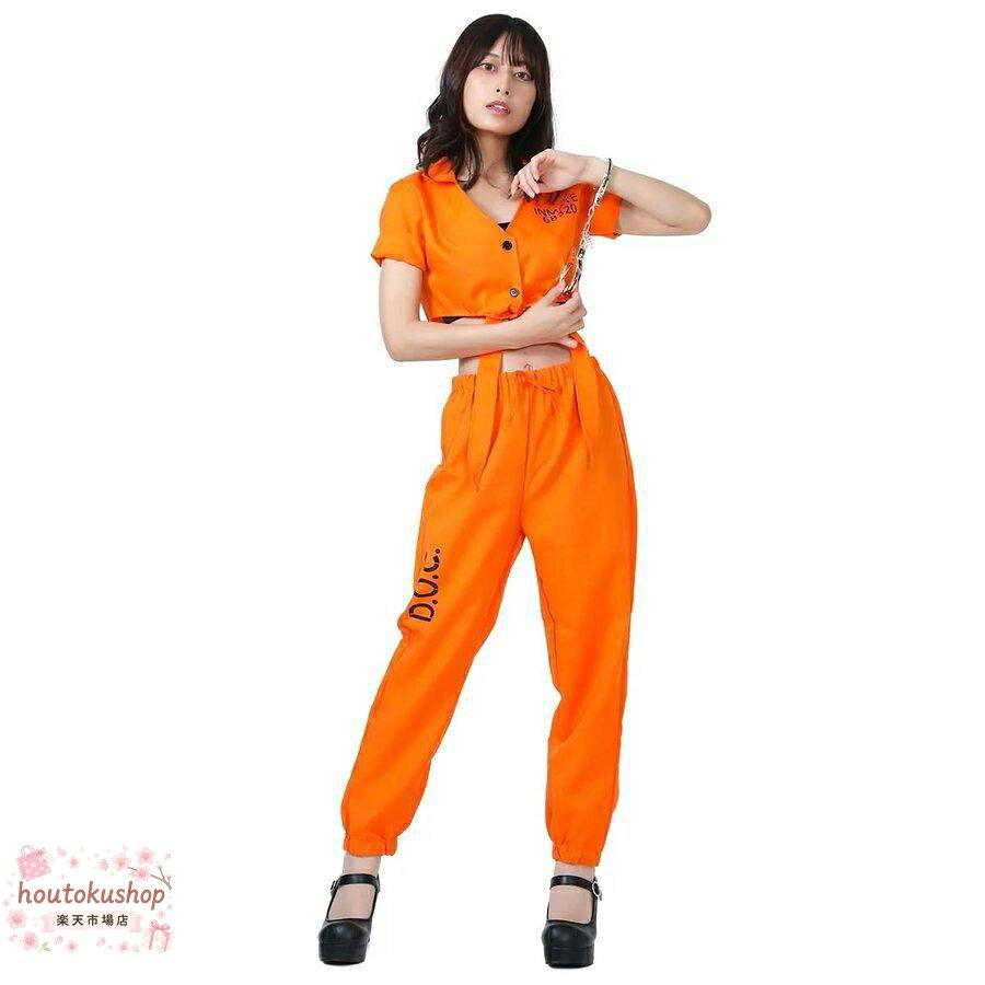 手錠セット囚人服 オレンジ コスチューム 囚人 コスプレ レディース ハロウィン 仮装 衣装 メーカー希望小売価格はメーカーサイトに基づいて掲載しています