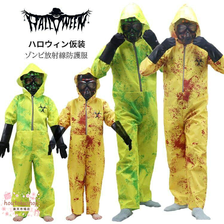 注意事項 素材 ポリエステル、その他 サイズ展開 S、M、L、XL カラー イエロー、グリーン 取り扱い方法 セット内容 3点セット：オールインワン+マスク+手袋 注意事項 ※撮影のため、画質などの関係上、色など実際の商品と若干違ってしまう...
