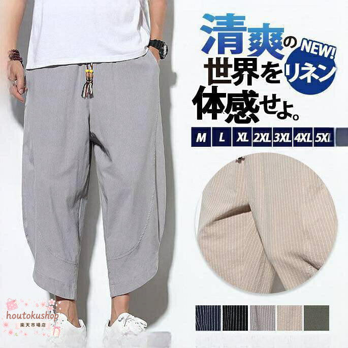 商品詳細: カラー:/A01/A02/A03/A04/A05/A06/A07/A08 サイズ:/M/L/XL/2XL/3XL/4XL/5XL ■商品説明 目を惹くサルエルザインが存在感♪ 穿くだけで涼しい軽量パンツ。 大人めサルエルラインが...