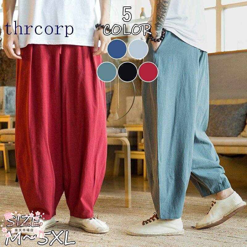 ゆるっと楽に穿ける?メンズ用サルエルパンツです。 普段着からルームウェアまで活躍するアイテムです！ 素材綿麻混 生産国中国 ※モニターの発色の具合によって実際のものと色が異なる場合がございます。 実際の商品に近いカラーはカラーバリエーション...