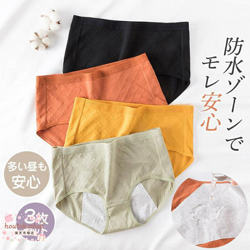 商品詳細: カラー:/A01/A02 サイズ:/M/L/XL 商品説明 シンプルで使いやすいデザインのサニタリーショーツ 足回りもストレッチがきいているのでしっかりフィット快適な履き心地 クロッチ部分は防水布付き。広く、長めでヒップ側は上部...