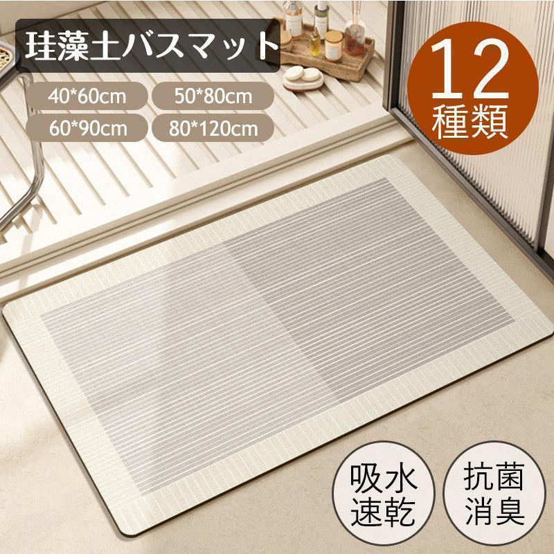 ●素材 繊維、硅藻土、シリコンゴム &amp;amp;lt;商品特徴&amp;amp;gt; 天然珪藻土で吸水性と速乾性に優れたソフトバスマット ?吸水性、速乾性抜群の三層構造！裏全面の滑り止め加工でずれにくい ?丸めて収納ができて便利！割...