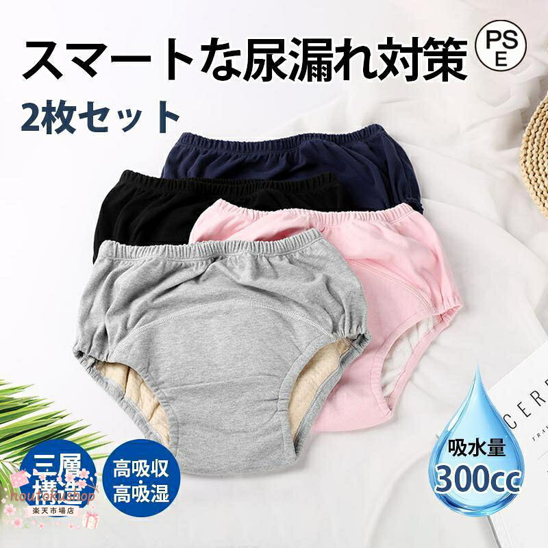 商品詳細: カラー:/2枚セット サイズ:/M/L/XL ■商品説明 吸水量300ccのしっかりタイプで長時間の外出にも対応 吸水パッドは安心の3重構造+針穴からのつたい漏れを軽減する 見た目は普通パンツに見えますが、表側からは吸水帯が目立...