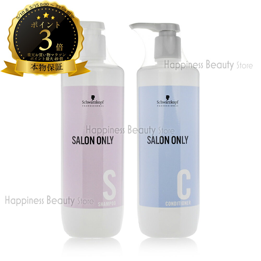 商品詳細 SALON ONLY -サロンオンリー- プロの期待に確かな機能で応える業務用シャンプー・コンディショナー カラーやパーマの仕上がりを最大限に引き出す『シリコーン除去コンプレックス※』 過剰に付着した残留シリコーンを、『シリコーン...