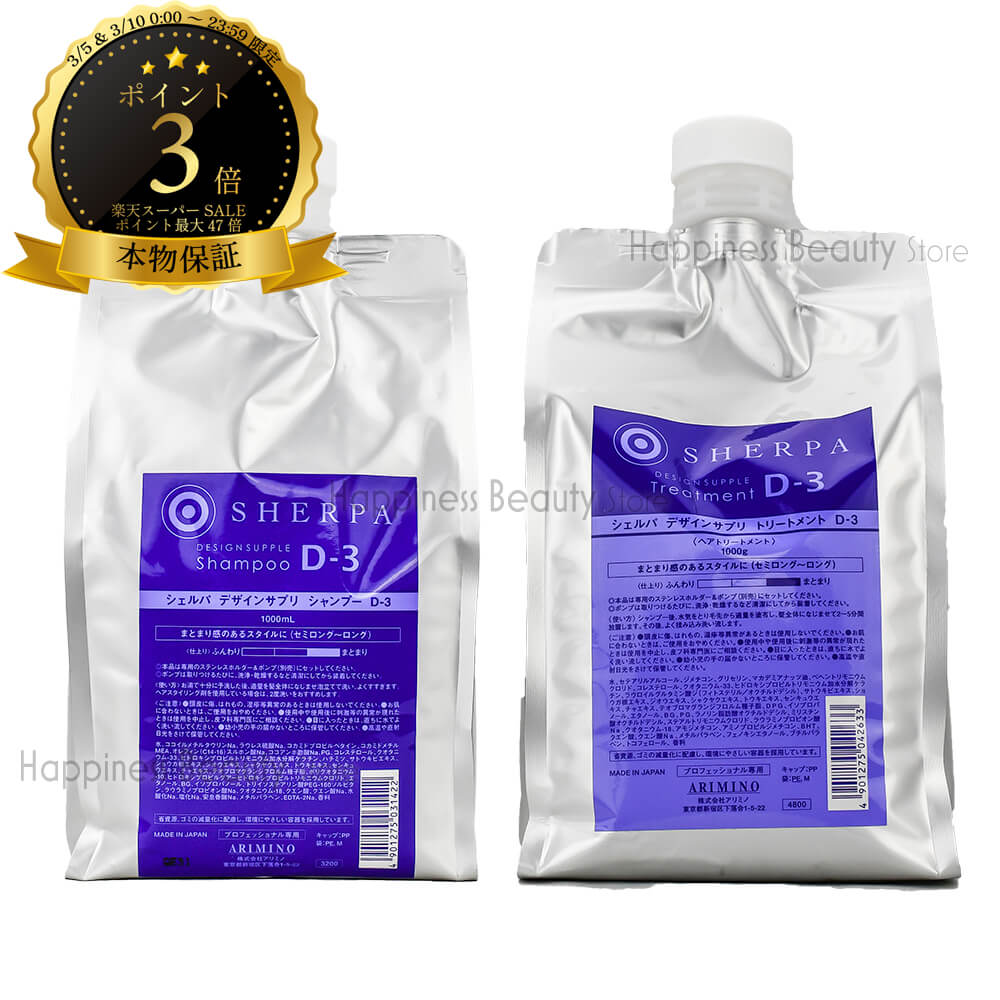 商品詳細 ヘアスタイルに合わせた、デザインケア　再現力を支えるシャンプー&amp;トリートメント それぞれのヘアスタイルに適した3タイプのラインナップでヘアデザインの持続をサポートします。 【シェルパ　デザインシャンプー D-3】　毛先まで...