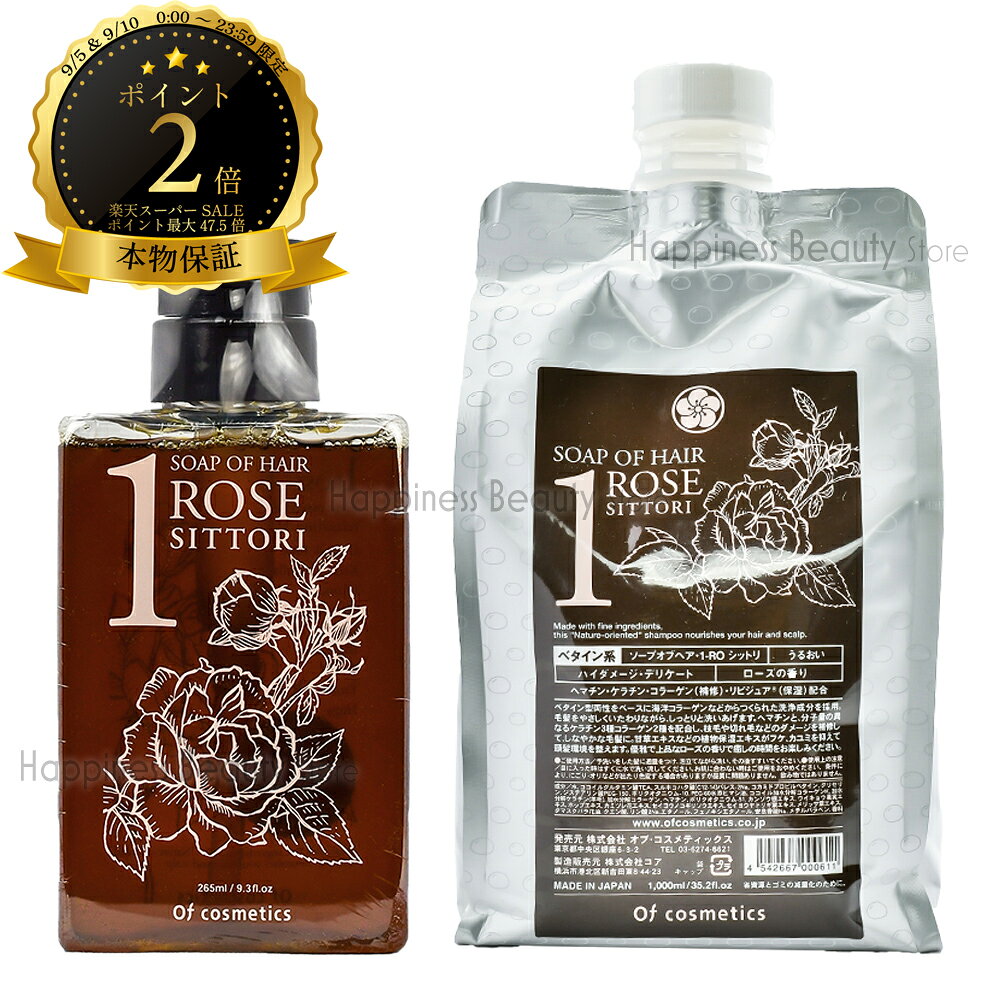 Detail商品名 オブコスメティックス ソープオブヘア 1-ROシットリ 265ml/1000ml詰め替え から1個選べる商品説明 オブ・コスメティックス ソープオブヘア・1-ROシットリ [効能・役割] 傷んだ髪にうるおいを与えるヘマチ...