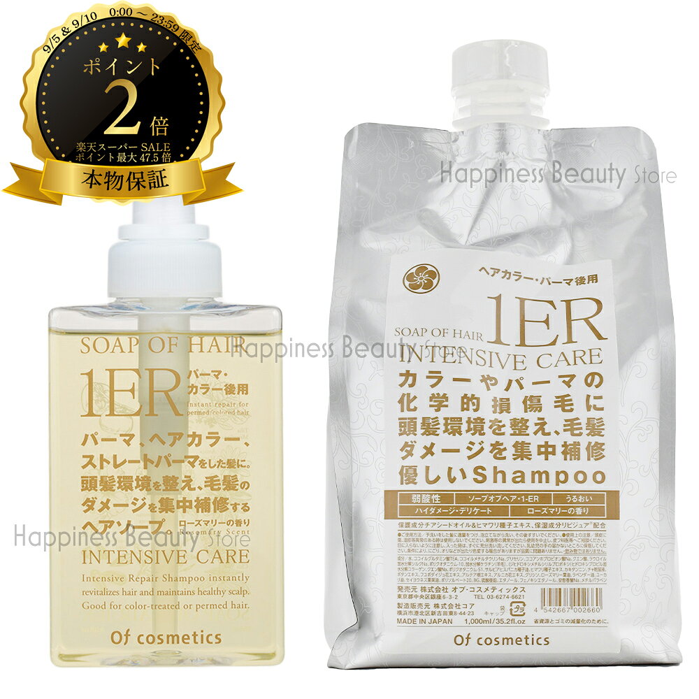 Detail商品名 オブコスメティックス ソープオブヘア 1-ER 265ml/1000ml詰め替え から1個選べる商品説明 オブ・コスメティックス ソープオブヘア・1-ER [効能・役割] パーマやカラー後の髪と地肌を優しくいたわる弱酸性...