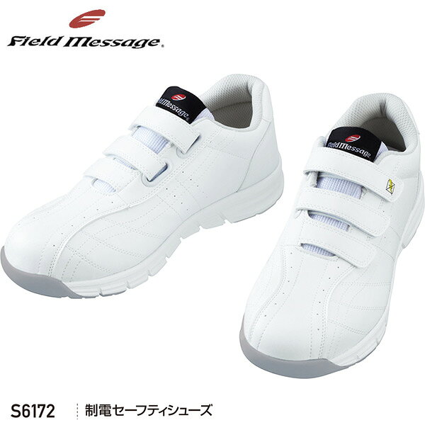 機能性が高いマジック仕様の制電セーフティシューズ 品番 S6172 カラー ホワイト サイズ 22.0～30.0cm 仕様素材 アッパー:合成皮革 ミッドソール:EVA アウトソール:合成ゴム(耐油ラバー) 先芯:スチール芯 重量 約380...
