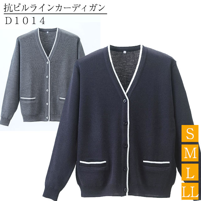 カジュアルに使えるレディースカーディガン。 便利なポケット付き。 ・毛玉ができにくい抗ピル加工（毛玉防止機能） ・静電気防止。 ・洗濯機で洗濯可-耐久性速乾性に優れ、色落ちもほとんどなし ・ポケット付き ・安心の日本製-素材・縫製ともに安心...