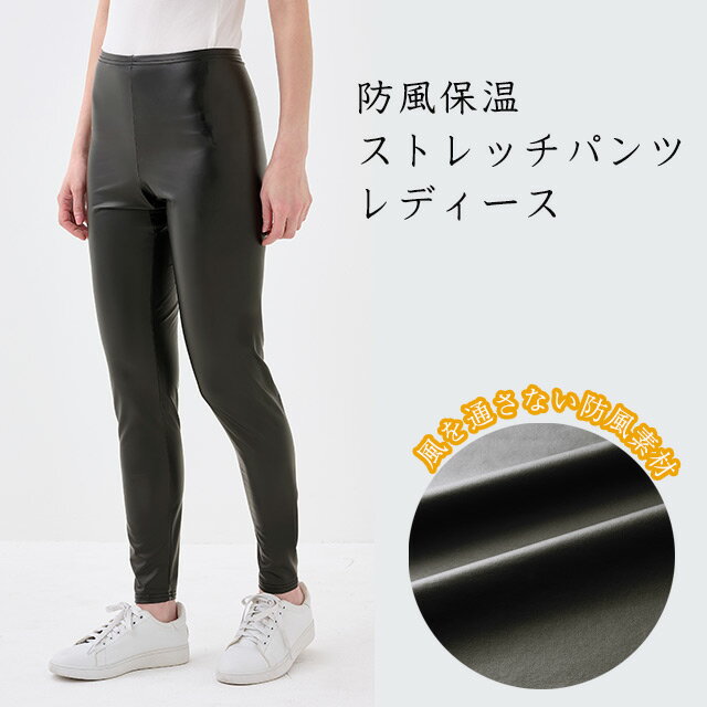 肌側は裏起毛で保温性バッチリ！ 良く伸びるストレッチ生地を使用しているので、動きやすい。 ・PUラミネートの二層構造により防風効果を発揮！ ・スポーツ・アウトドアからデイリーユースまで様々なシーンで活躍。 ・この冬はもう寒いなんて言わせない...