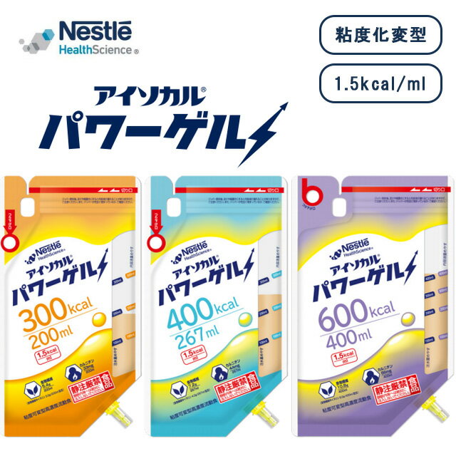 ・流動食としては高濃度の、粘度可変型流動食 ・1mlあたり1.5kcalの高エネルギー設計 ・アルギン酸ナトリウムとカゼインにより、液体から高粘度半固形状へ変化 ・バランスに配慮したエネルギー比率 炭水化物59％ （糖質 55％ ／ 食物繊...