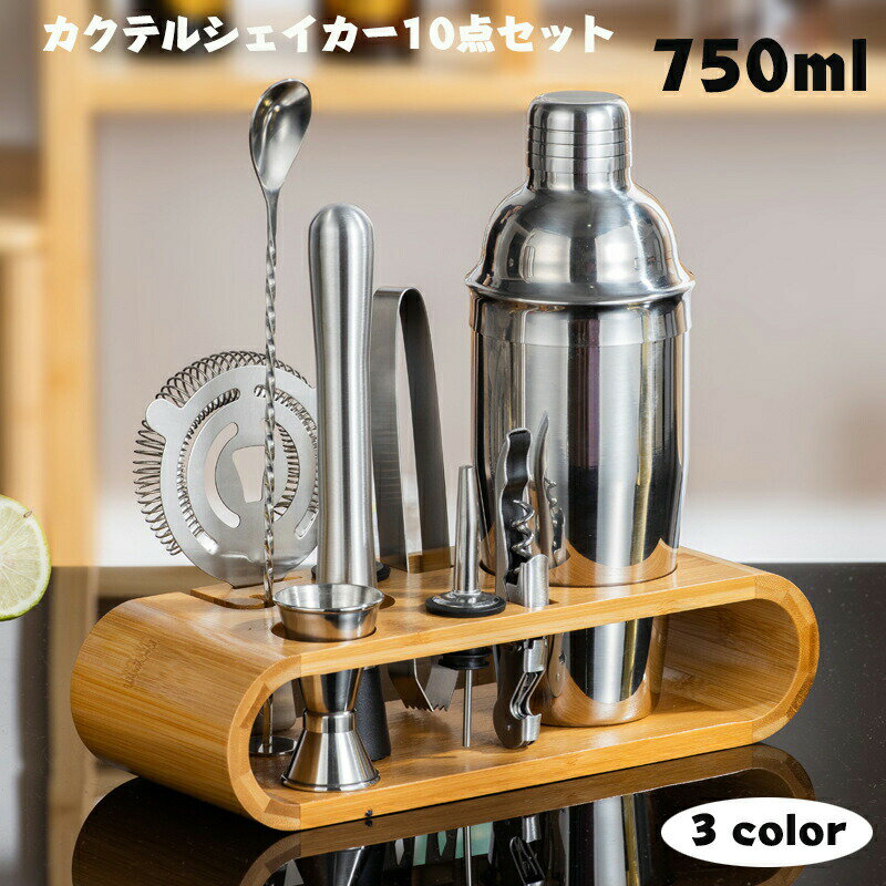高品質のステンレス鋼素材でできているため、錆びたり、漏れたり、品質が低下したりすることはありません。お手入れが簡単で、食器洗い乾燥機で洗えます。10点セットのカクテルセットは、高品質の飲み物を作るための最も基本的なツールを手に入れました！ど...