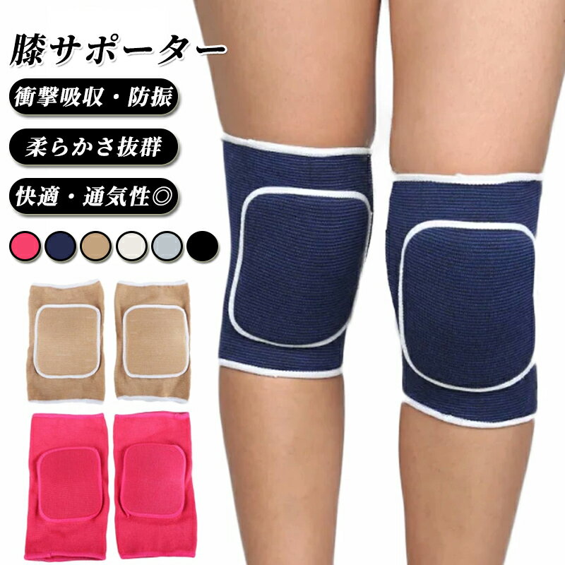 膝、関節、靭帯をしっかり保護する膝サポーター。伸縮性且つ柔軟性が優れる素材、お肌に優しく、足にぴったりフィット。柔らかく伸縮性があり、軽く履き心地が良い、暑い季節でも長時間快適に着用できます。厚手のパッドを入れることにより、衝撃から膝をしっ...