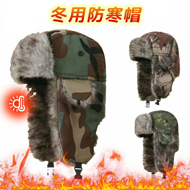 防寒にもピッタリな秋冬のトレンドのアビエーターキャップの登場です。表面はリーフカモフラ柄で、裏地はキルティングとファー仕様で暖かいです。あごを固定する便利なワンタッチ留め具付き。寒い時には耳当てを下ろし、最高の防寒アイテムになります。普段は...