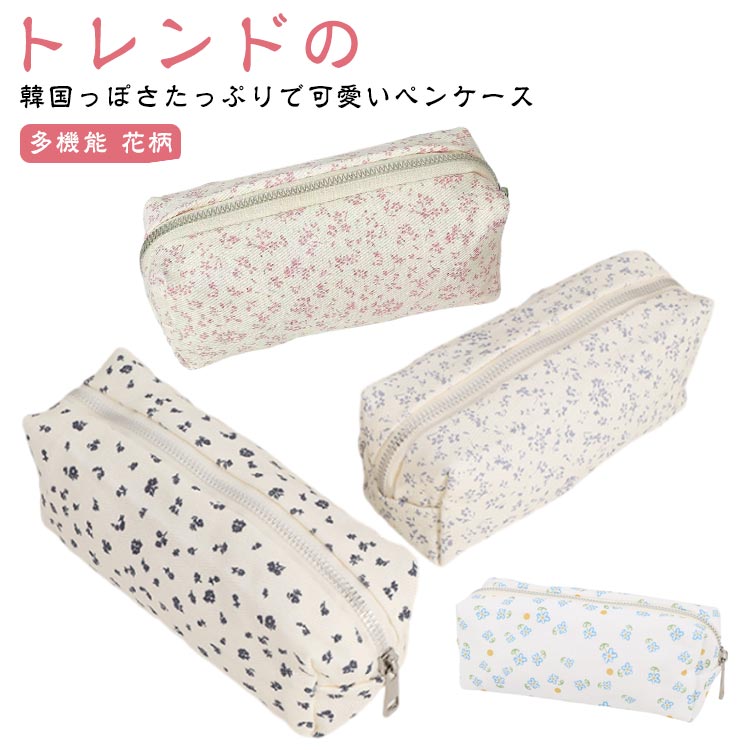 トレンドの韓国っぽさたっぷりで可愛いペンケース閉めた時はコンパクト、開けたらたっぷり収納できる大容量のペンケースです。シンプルで可愛らしいデザインは中学生から高校生、大学生、大人の社会人まで幅広い年齢で使用できます。多目的バッグ：大容量を使...