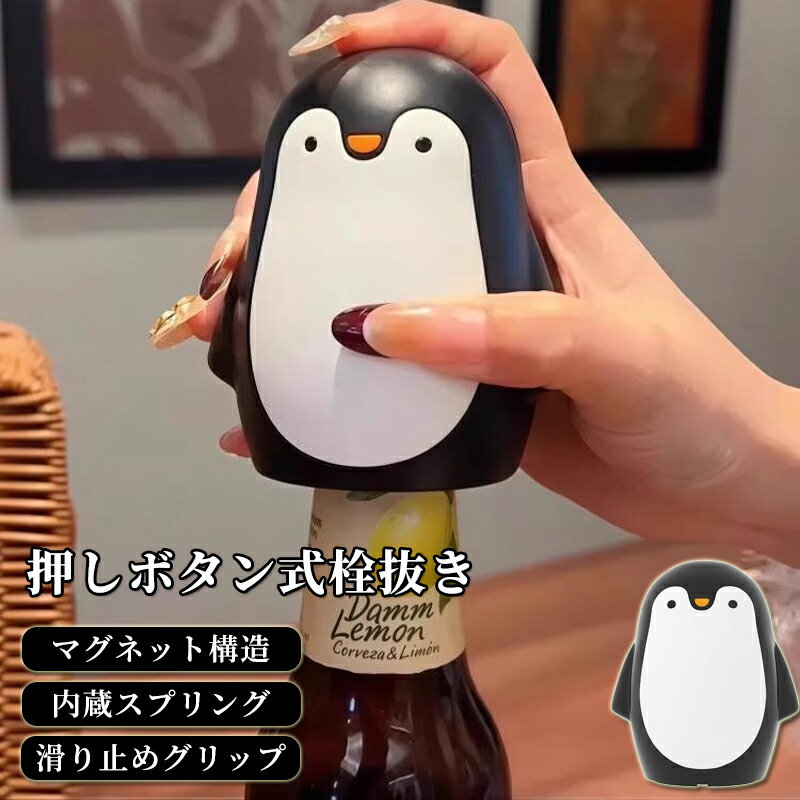 カテゴリ: 栓抜き素材: プラスチックデザイン: ペンギン機能: 多機能、携帯可能カテゴリ: 栓抜き素材: プラスチックデザイン: ペンギン機能: 多機能、携帯可能