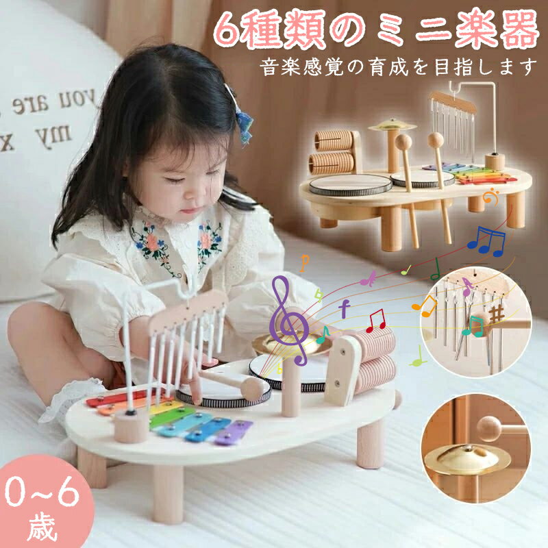 商品仕様商品名 楽器おもちゃ重量 約960g材質 木お勧め対象 ベビー、キッズ商品説明 小さな音楽会鉄琴、風鈴、シンバル、太鼓、ドラム、木調トーンブロック、6種類の楽器が一つになった木製おもちゃです。こどもが大好きな音がこれ一つで楽しめます...