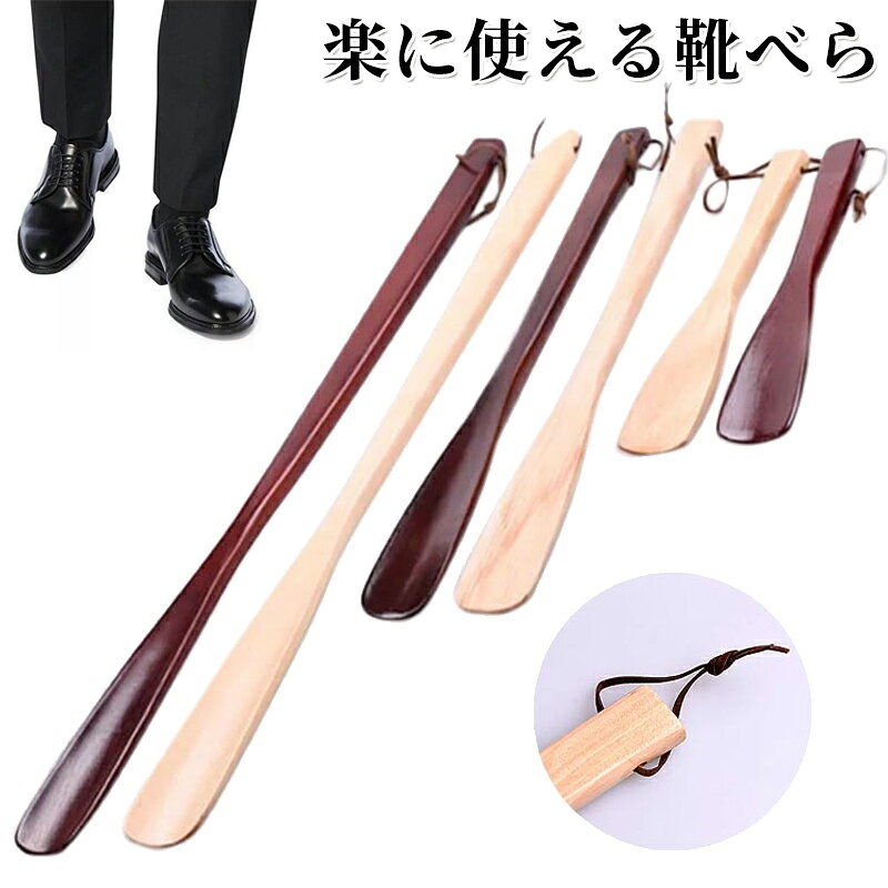 選べる3サイズ、楽に使える靴べら。木の優しい質感を引き出すようなデザインで暖かな空間を演出してくれます。お父さんお母さんや、小さいお子さんがいる育児ママにもオススメ♪部屋の和洋を問わない、シンプルなデザイン、ナチュラル仕上げ。ご自用はもちろ...