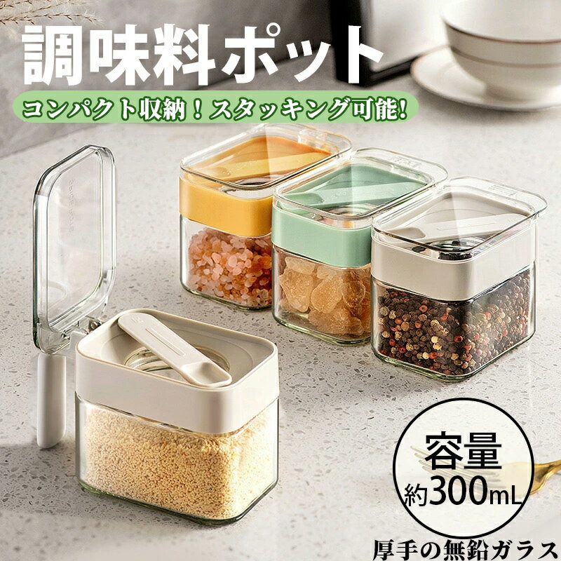 満量入れても小さじスプーンが埋もれず、フタがしっかり閉める調味料ポット嬉しい300ml大容量。大口径でなので調味料な補充もラクラク。人間工学に基づいて設計された握りやすいハンドル、ワンタッチでオープンできるから、料理中とても便利。ボトルは耐...