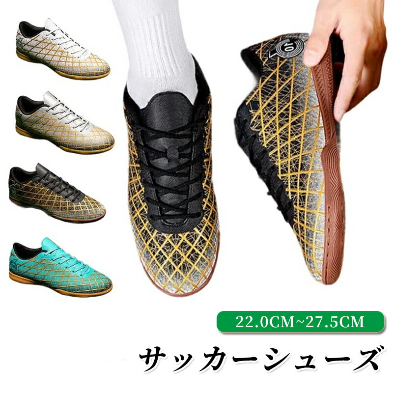 気軽に曲がり、軽くて、柔らかいフットサルシューズ。【22.0cm~27.5cm】アッパー生地は、耐久性、通気性、耐摩耗性に優れた高品質の合成皮革です。アッパーとインソールには、上質で通気性の良い素材を使用しています、通気性と吸汗性が抜群、足...