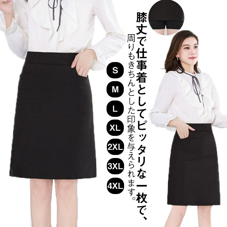 膝丈で仕事着としてピッタリな一枚で、周りもきちんとした印象を与えられます。スーツスカートで両サイドにポケットがついている珍しいタイプ。スマホ、ボールペン、電卓、メモ帳等いつでも持ち歩けてサッと取り出せる、デキるビジネスウーマンの技ありスカー...