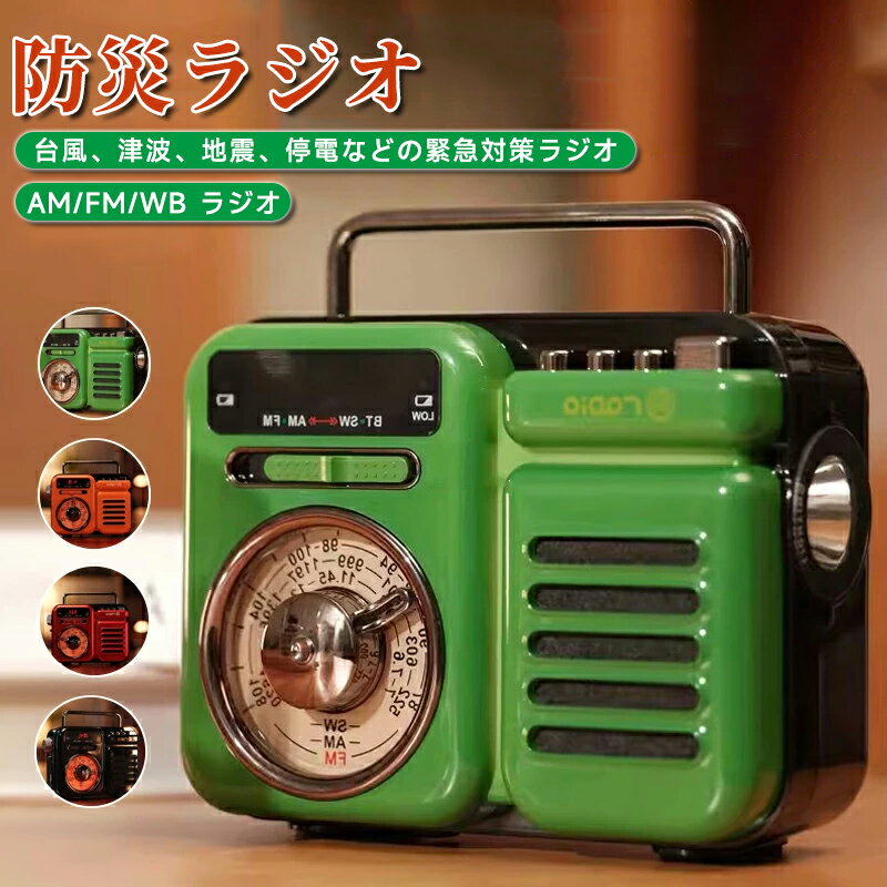 商品説明商品仕様【サイズ】約128×57×98mm【素材】ABS樹脂、鉄、シリコンゴム 「ウッド ナチュラル」は木目調です。【重量】約399g【機能】FM/AM/SW ラジオ、緊急アラーム、Bluetoothスピーカー、MP3プレイヤー、A...