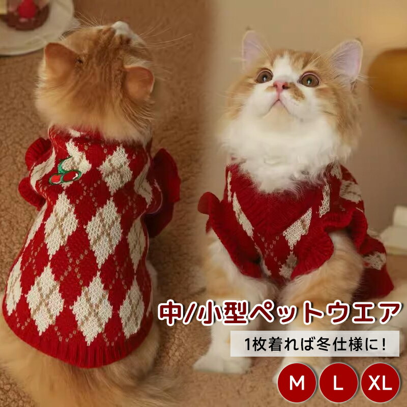 【特徴】触り心地が良い生地で、猫の肌にやさしいです。通気性があるので猫の肌を自由に呼吸させます。ご愛犬ご愛犬猫に暖かく快適な着用体験を提供します。秋から春先まで活躍します。猫ちゃんの体をすっぽり包み込んで、保温性に富み、温かく元気にお出かけ...