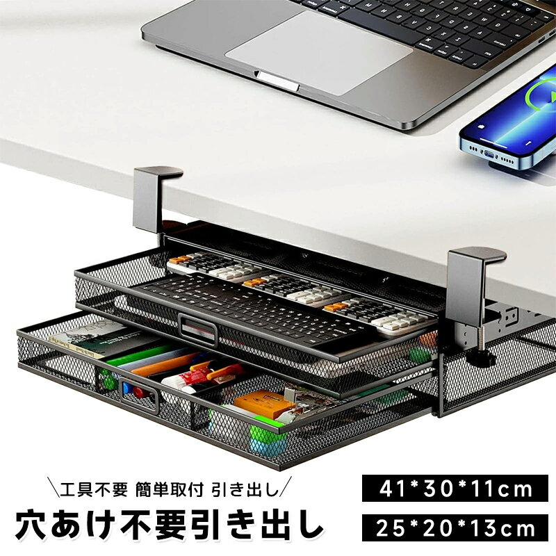 5商品情報商品情報卓下収納ラック デスク下引き出し 後付け引き出し スライド式 引き出し 穴あけ不要 デスク上置き棚 机下収納 机用引き出し 多機能 収納整理 テーブル下収納ラック テーブル収納 小物 収納 整理 便利 スペース活用 自由組...