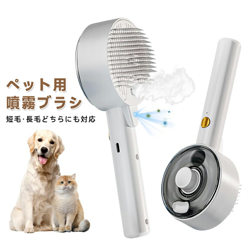 梱包サイズ21.1 x 9.6 x 6.6 cm; 230 gこの商品について【ミシトしょうどくの二重機能を備える】このペット用ブラシはミシトしょうどくの二重機能を搭載しております。普通のスリッカーブラシより、ミスト機能で静電気を防ぎ、抜け...