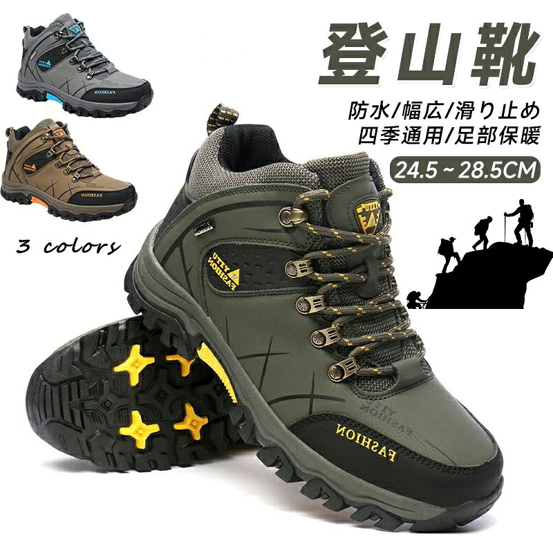 商品説明商品詳細カラー緑、ブラウン、グレーサイズ36~46（24.5~28.5cm）商品説明従来のトレッキングシューズは「重い」「硬い」「登山の時にしか使えないデザイン」というイメージで、山登りの時にしか使用せず、普段は靴箱の中に仕舞ったま...