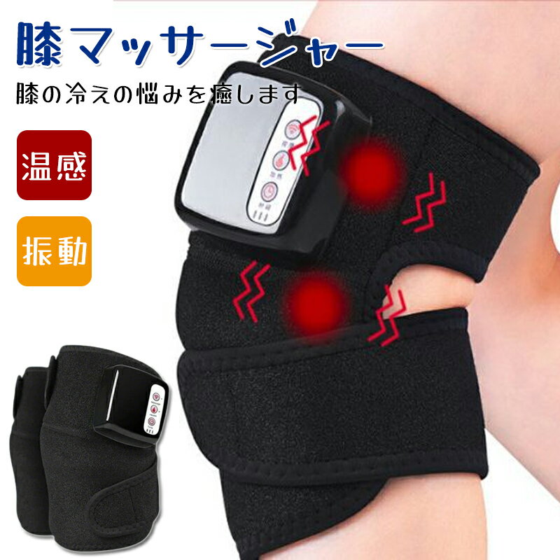 商品名：膝マッサージャー商品コメント【特殊なデザイン】太ももと膝のラインの人間工学に合ったデザイン、優しくアプローチしてマッサージしてくれます。使い方も非常に便利です。年寄りでも上手に使うことができます。【適応対象】リウマチ様の膝、肘、肩関...