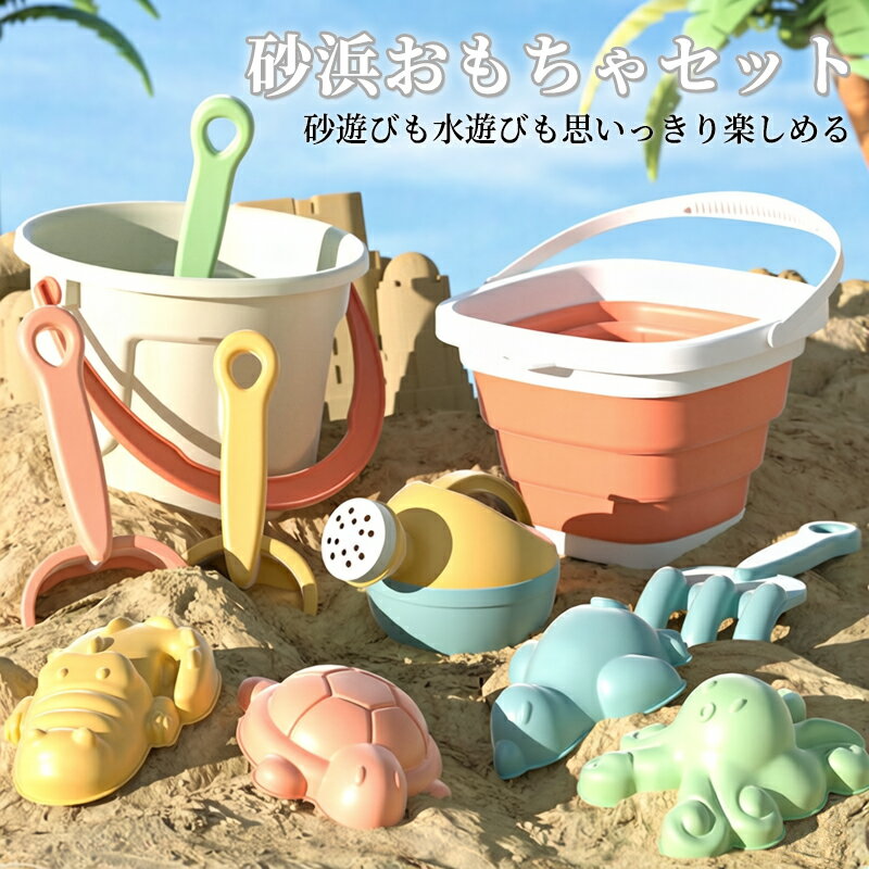 【充実したビーチおもちゃ】バケツ、砂ふるい、じょうろ、シャベル、砂型などのおもちゃ一式は、さまざまな遊び方ができ、子供たちの生活の主なおもちゃです。鮮やかな色と程よいサイズ感で、お子様も大喜び。【夢の海の世界をつくろう】タコ、カメなどのかわ...